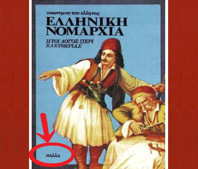 ΕΛΛΗΝΙΚΗ ΝΟΜΑΡΧΙΑ 2 | Αρβανίτες – Arvanites – Hellines