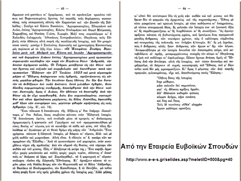 Φανής Μιχαλοπούλου: Γρηγόριος ο Αργυροκαστρίτης κι΄ η επανάσταση της ...