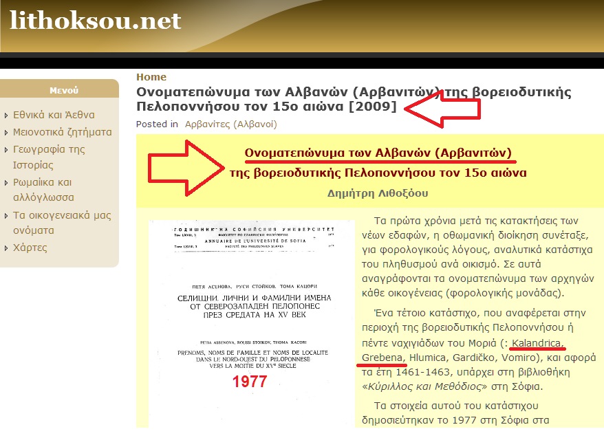 Η ΠΛΑΣΤΟΓΡΑΦΗΣΗ ΤΗΣ ΙΣΤΟΡΙΑΣ ΜΕΤΑΝΑΣΤΕΥΣΗΣ ΑΛΒΑΝΩΝ, ΕΩΣ ΤΟ 1450 μ. Χ ...