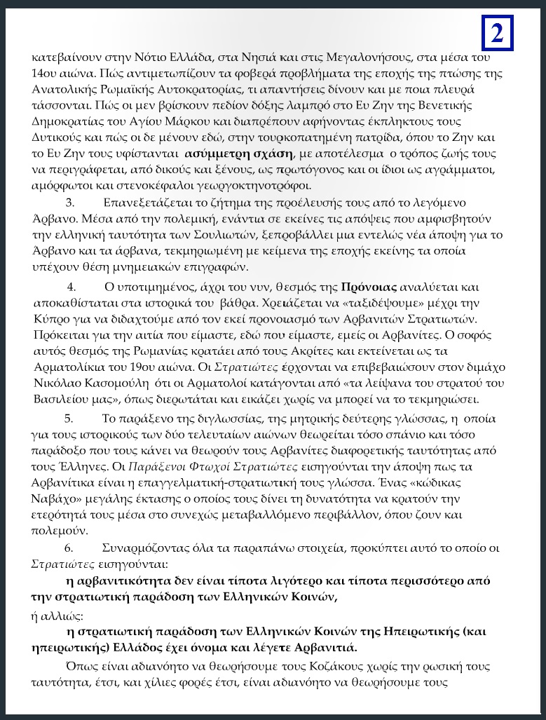 ΤΙ ΝΕΟ ΚΟΜΙΖΟΥΝ ΟΙ «ΠΑΡΑΞΕΝΟΙ ΦΤΩΧΟΙ ΣΤΡΑΤΙΩΤΕΣ» ; | Αρβανίτες ...