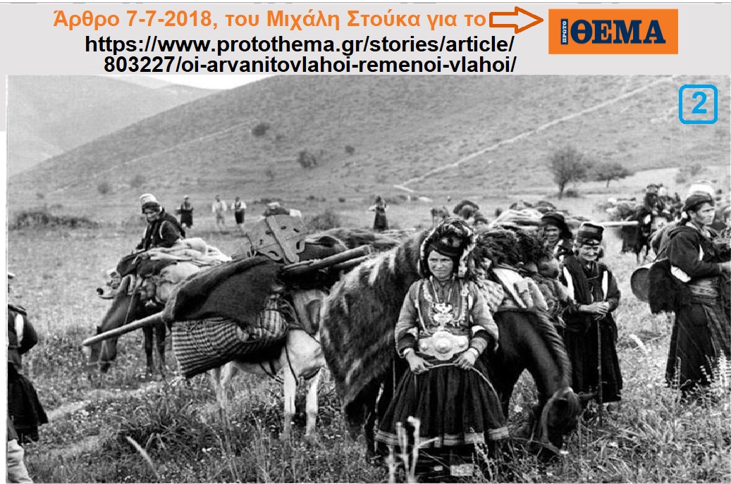 Οι Αρβανιτόβλαχοι (Ρεμένοι Βλάχοι) | Αρβανίτες – Arvanites – Hellines